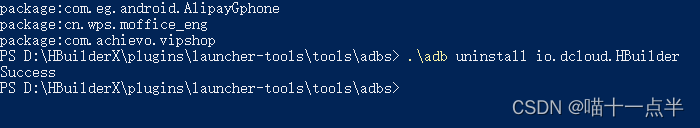 Uniapp-安装HBuilder调试基座失败解决方案-CSDN博客