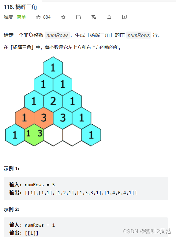118.杨辉三角-CSDN博客