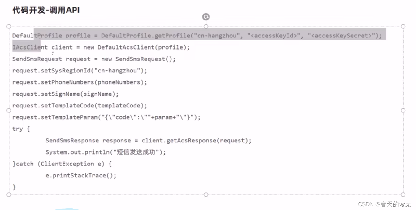【java】【项目实战】[外卖七]短信验证码、手机短信登录开发_java实现短信验证码登录-CSDN博客
