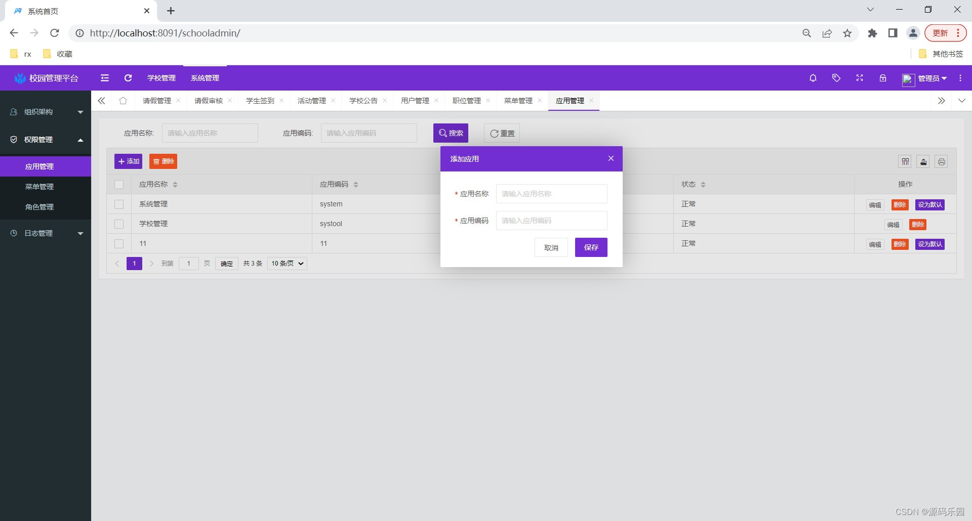 基于SSM+MySQL+SpringBoot+Layui的高校校园信息管理系统-CSDN博客
