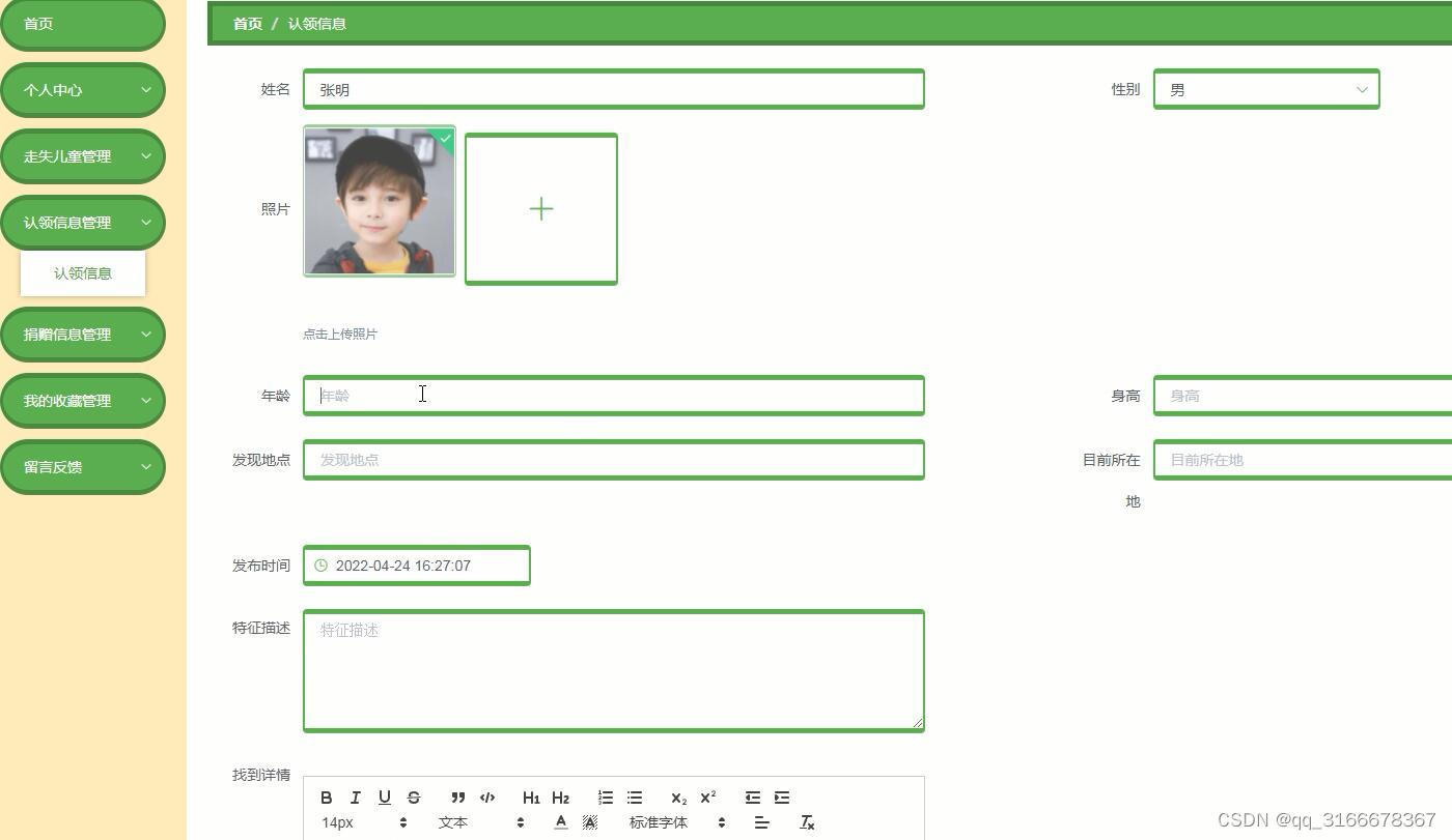 计算机毕业设计pythonvuehtml走失儿童帮助救助管理系统基于python失踪人口互助 Csdn博客