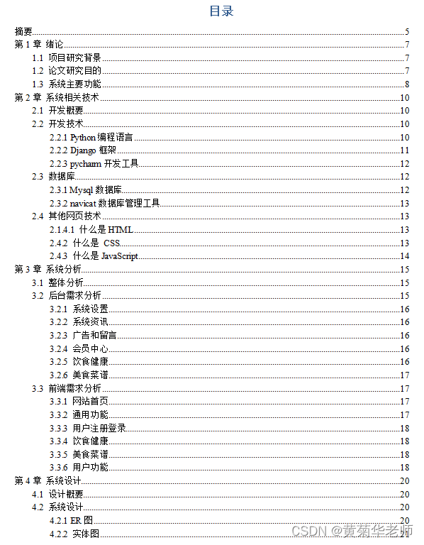 基于pythondjango框架美食菜谱点评系统设计与实现源码lw安装调试基础课核心代码和答辩讲解ppt Csdn博客