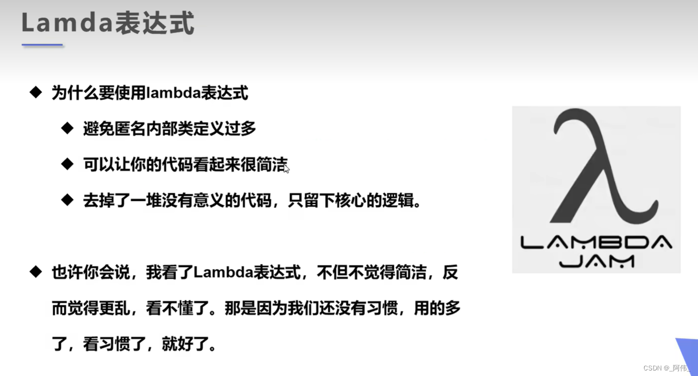 java Lambda表达式-CSDN博客