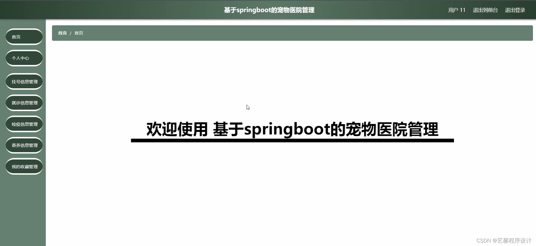 springboot/java/php/node/python基于springboot的宠物医院管理【计算机毕设】-CSDN博客