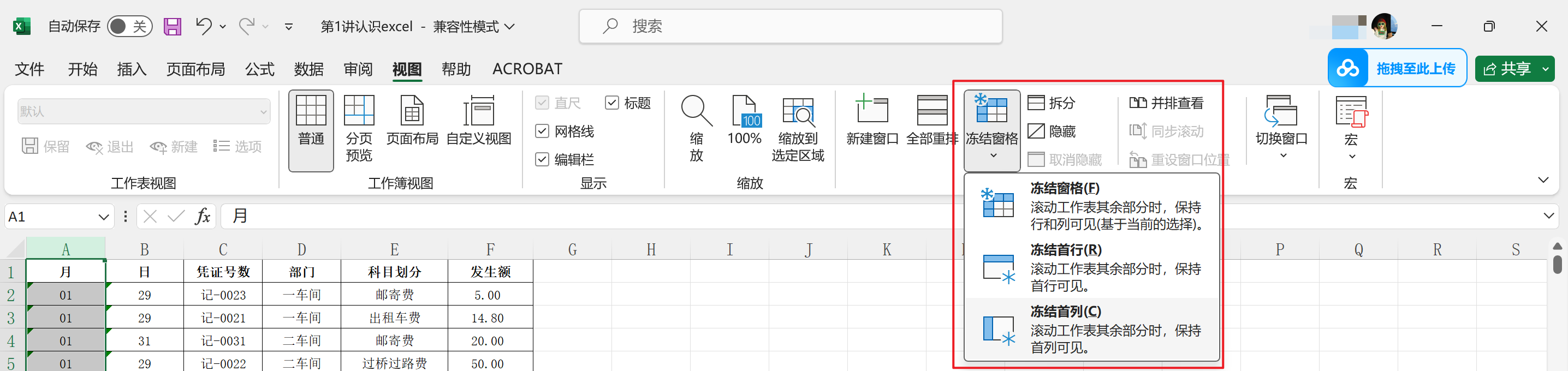 Lumos学习王佩丰Excel第一讲：认识Excel_csdn 王佩丰-CSDN博客