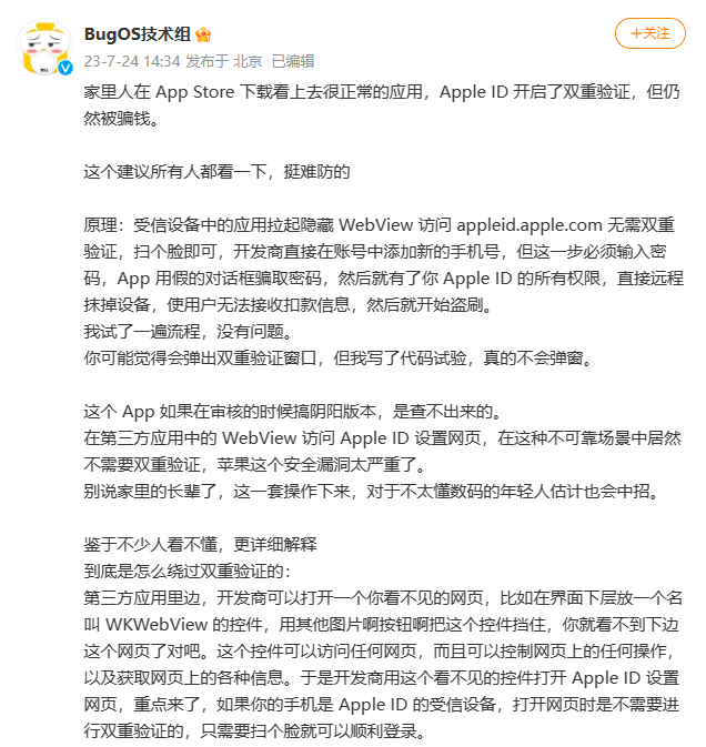 iPhone今天这个大漏洞，让人打开App就被盗刷一万五。。。_apple的webview漏洞-CSDN博客