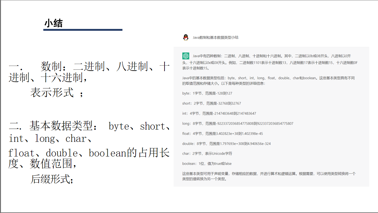 【用ChatGPT-16k-0613学Java】Java语言的数据类型（将基本数据类型进行归类）-CSDN博客