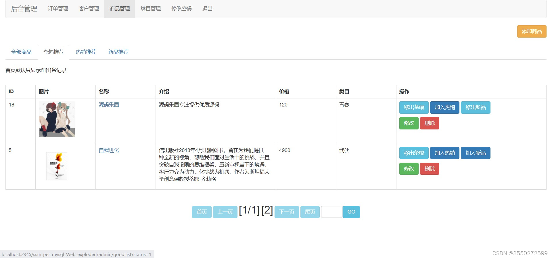 基于SSM+MySQL+Jsp+Bootstrap的在线图书销售管理系统_jsp+bookstarp实现书评功能-CSDN博客