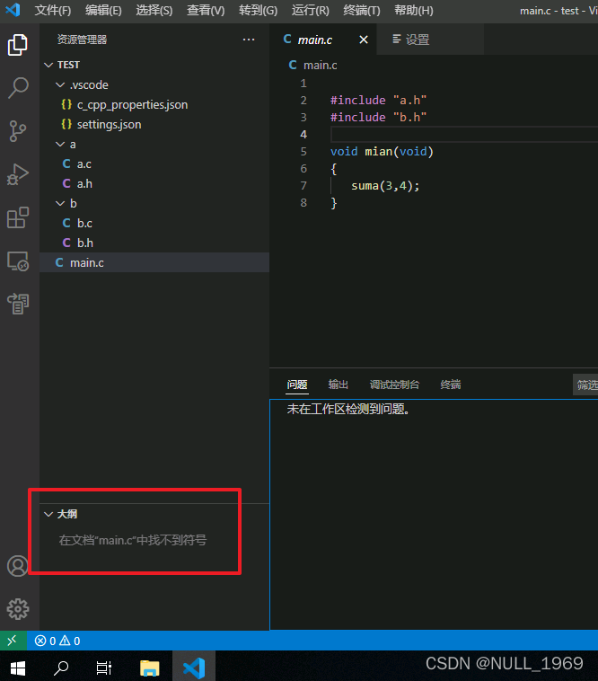 VScode 大纲outline找不到任何符号解决办法_vscode_NULL_1969-华为开发者空间