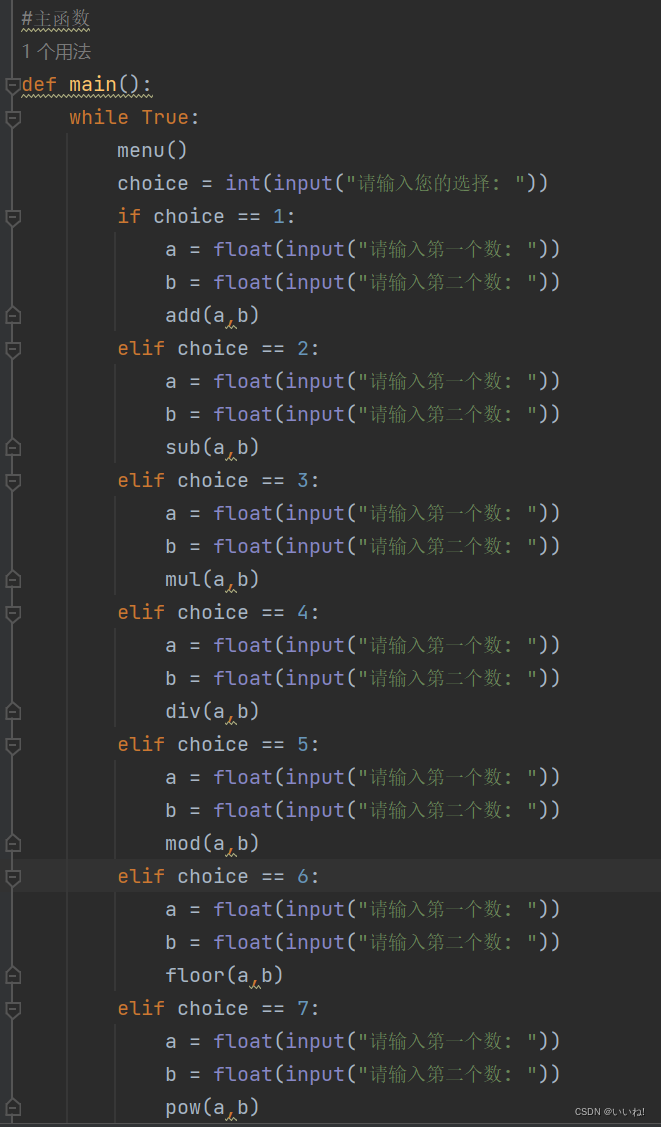 《Python入门》实现简单计算器_用python编写一个简易计算器-CSDN博客
