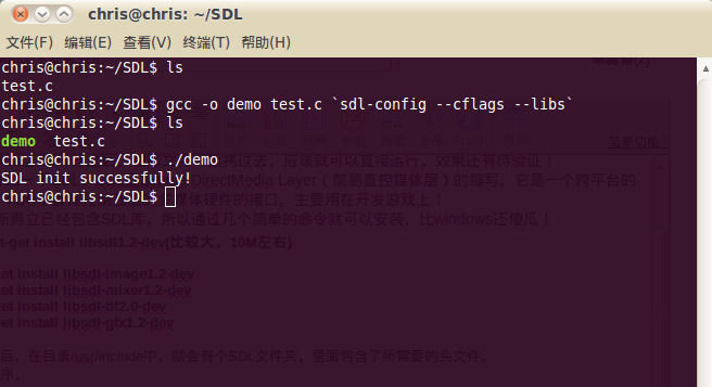 Ubuntu下安装SDL-CSDN博客