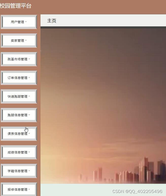 springboot校园生活综合服务系统ssm-java毕业设计lw源码_生活服务综合平台系统后台-CSDN博客
