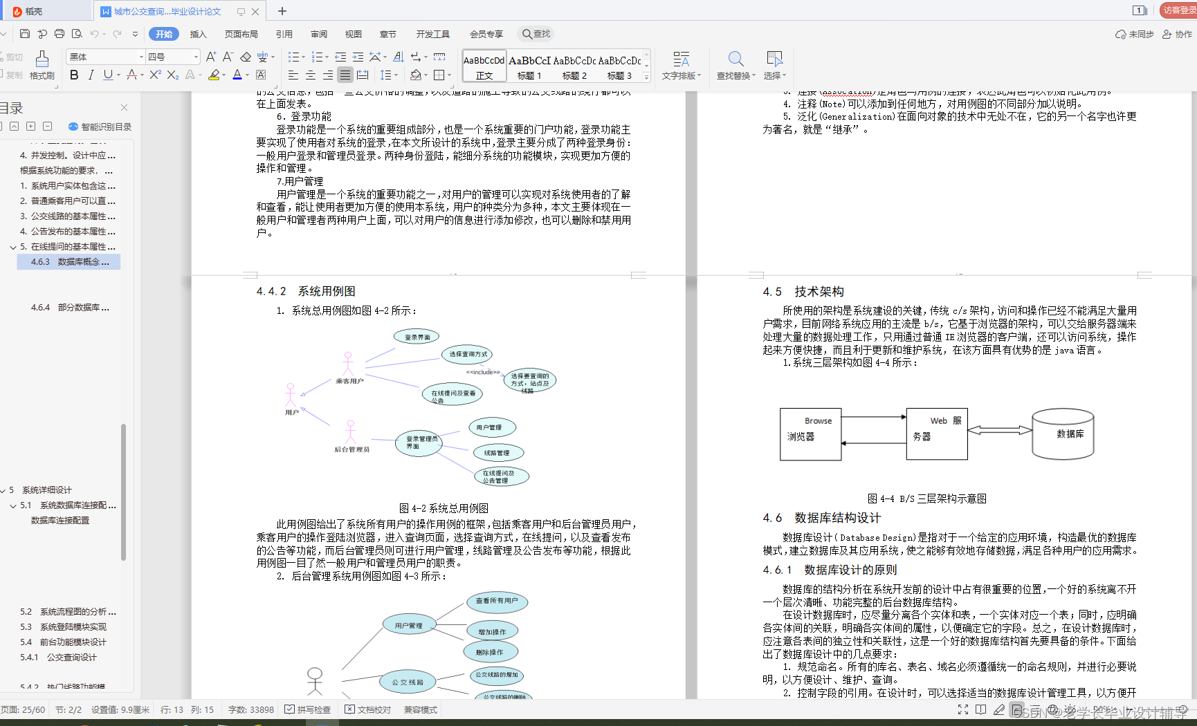 Javaweb基于jspservlet开发城市公交查询系统的设计与实现源码论文ppt任务书检查表 毕业设计基于java城市公交查询系统设计与实现ppt Csdn博客