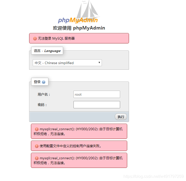xampp踩过的坑 php myAdmin 无法登陆服务器。（HY000/2002）_phpmyadmi8.1无登陆界面-CSDN博客