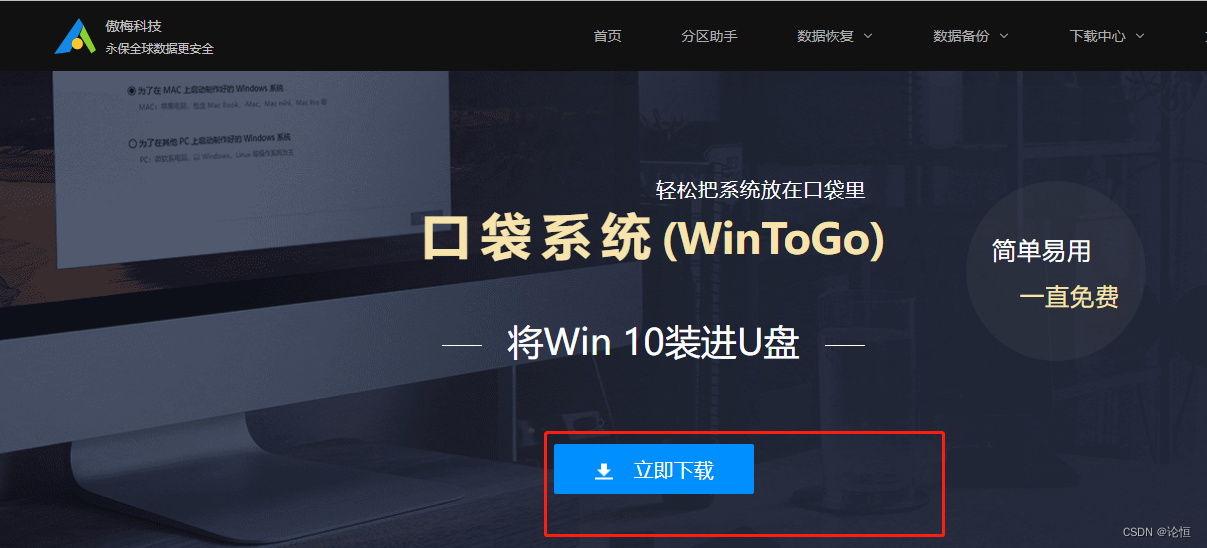 教大家如何安装win to go_windows to go安装教程-CSDN博客