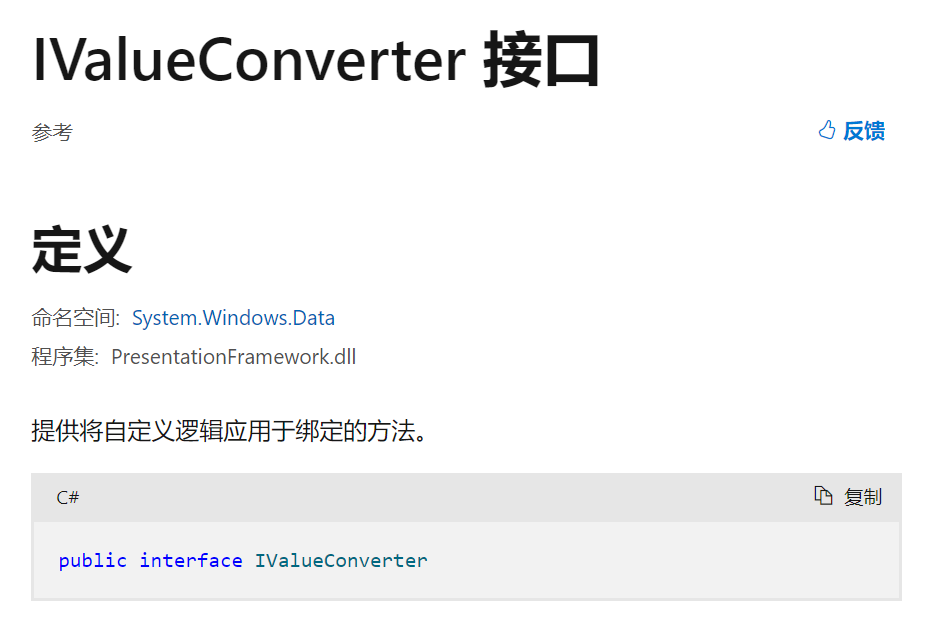 Wpf中值转换器的使用 Wpf 转换器 Csdn博客