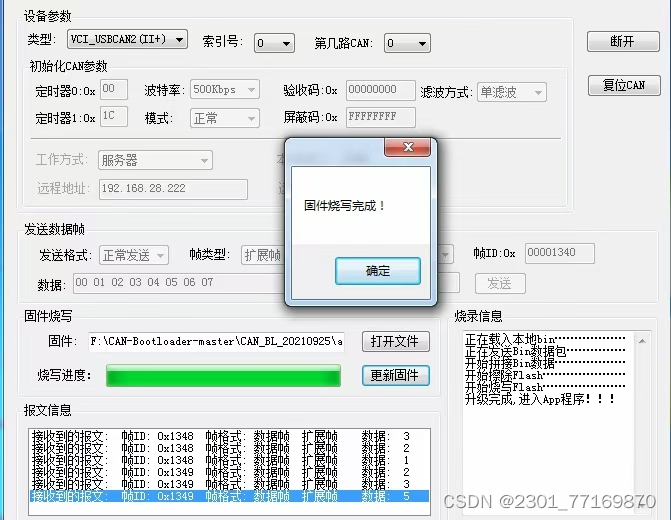 基于dsp28335的can升级 bootloader、上位机_dsp28335 bootloader 串口升级-CSDN博客