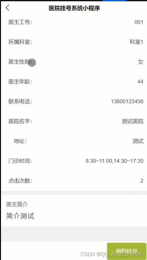 小程序vue+uniapp医院专家挂号预约系统+springboot+django_uniapp 预约挂号-CSDN博客