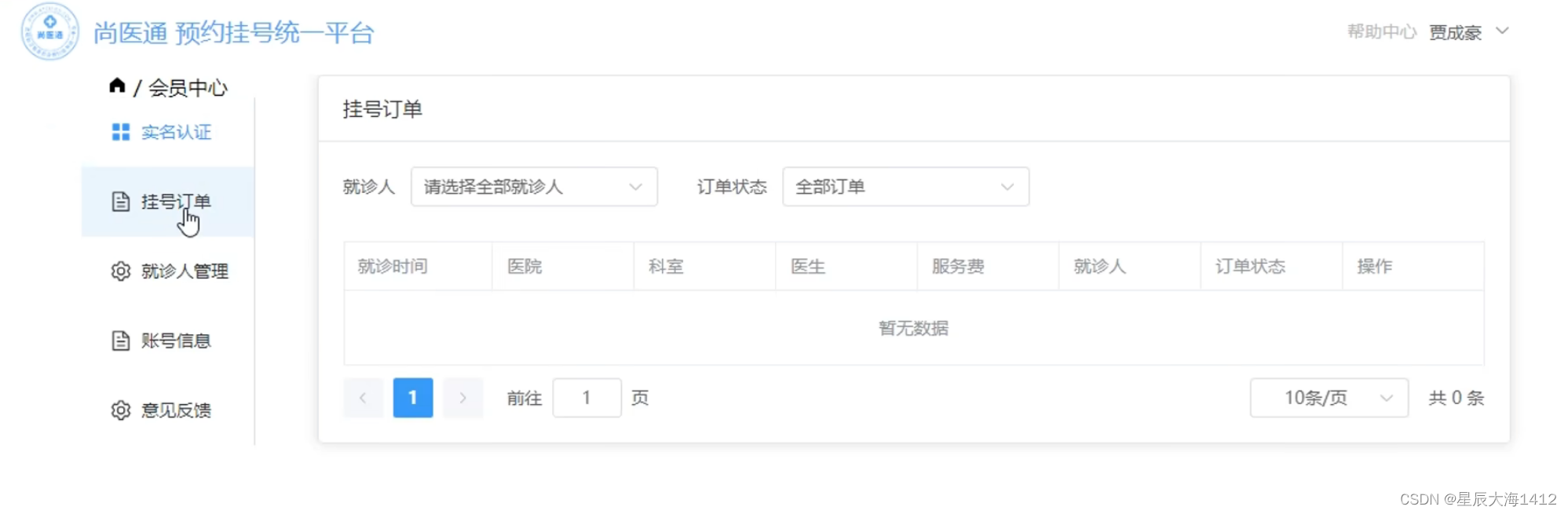 《尚医通》vue3 项目typescript 前端项目(持续更新,附带源码)vue3尚医通 Csdn博客