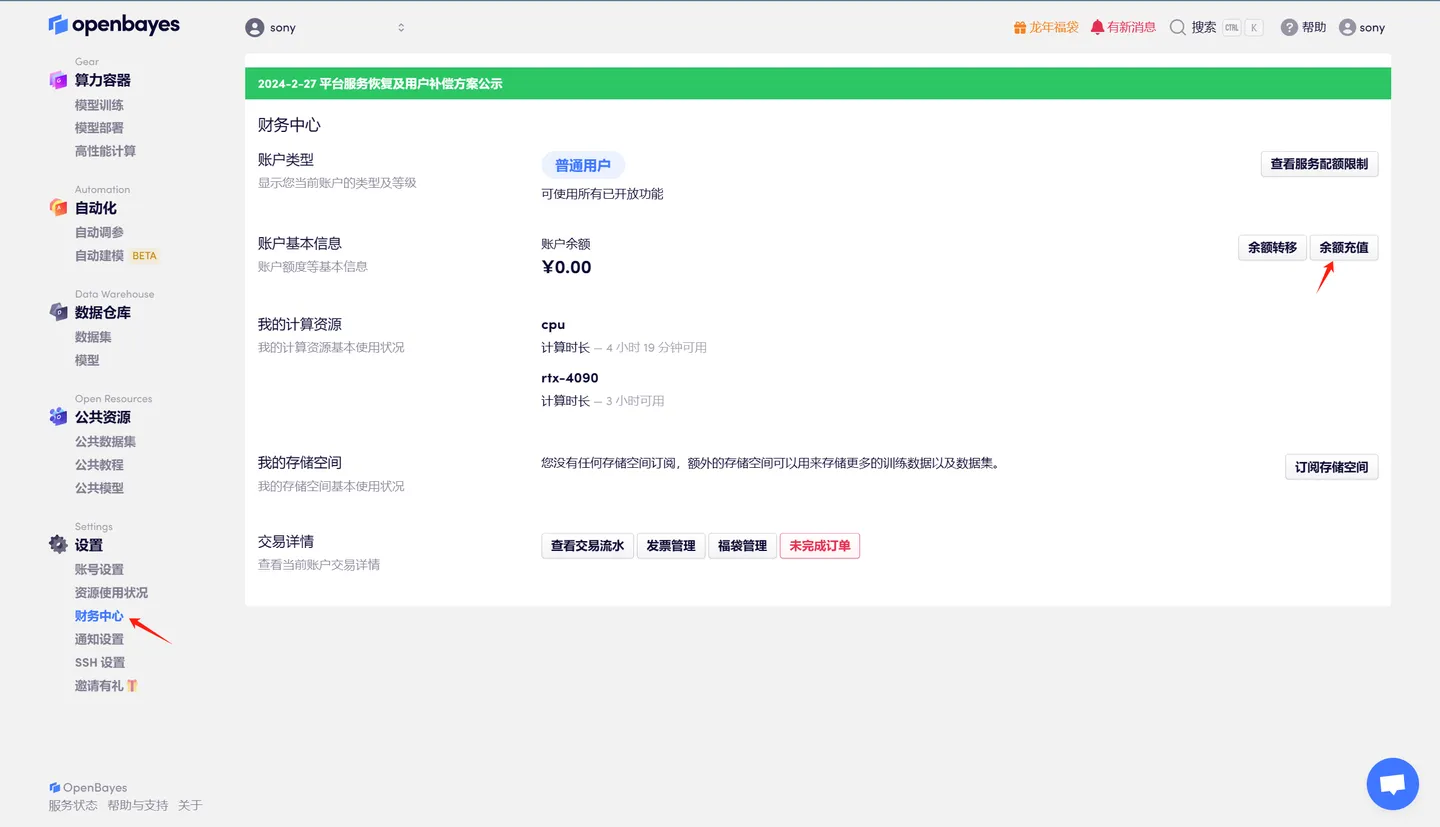 【OpenBayes 官方教程】计算资源介绍_openbaye怎么付费-CSDN博客