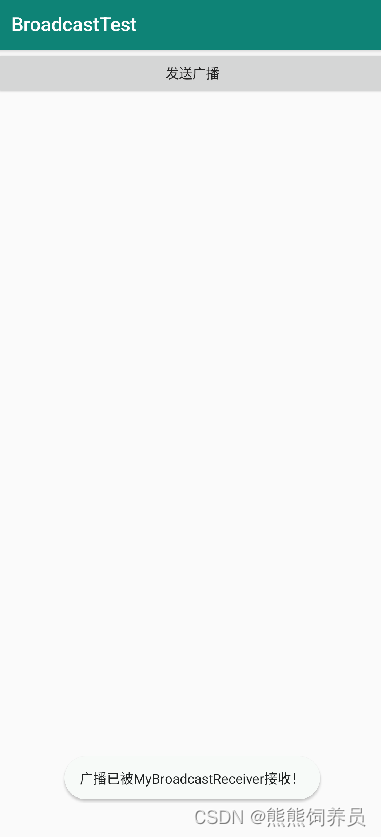 【15】应用开发——Broadcast广播机制_android 广播-CSDN博客