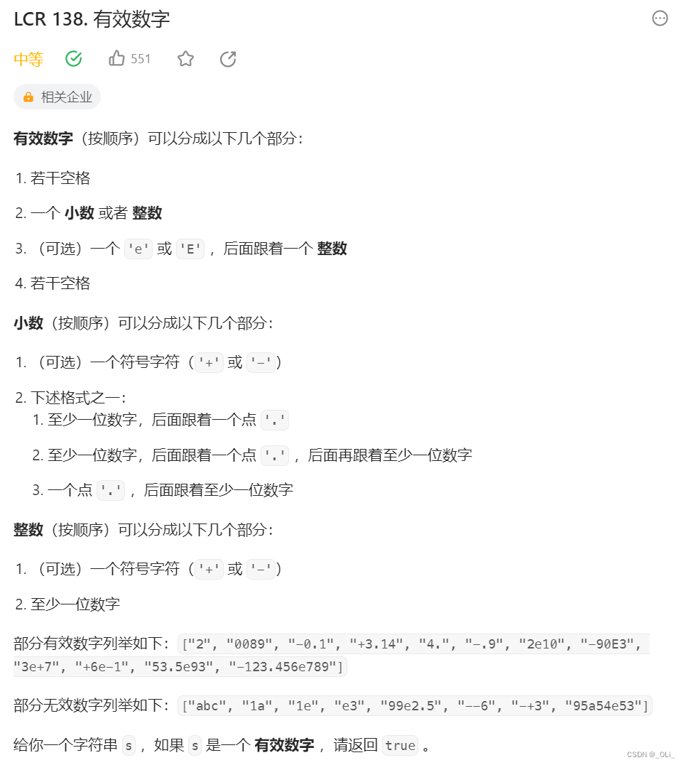 LCR 138. 有效数字_#lcr 138 有效数字-CSDN博客