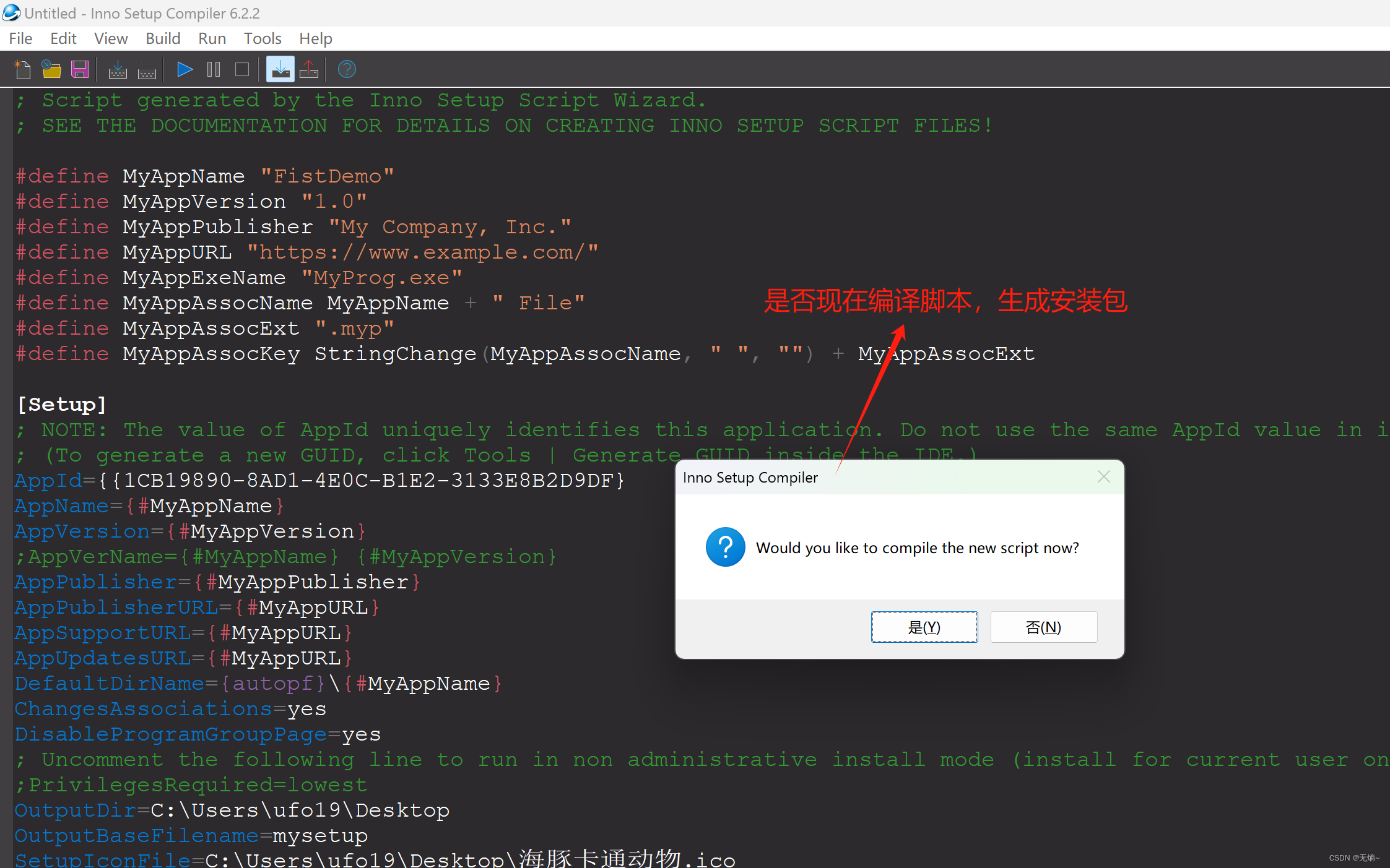 C#/WPF Inno Setup打包程序-CSDN博客