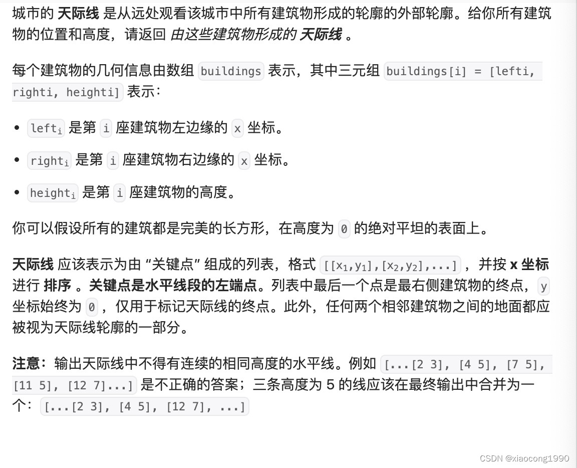 [leetcode]the-skyline-problem 天际线问题-CSDN博客