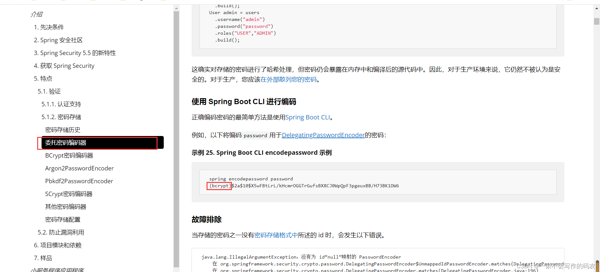 There is no PasswordEncoder mapped for the id “null“最简单的解决方式-CSDN博客