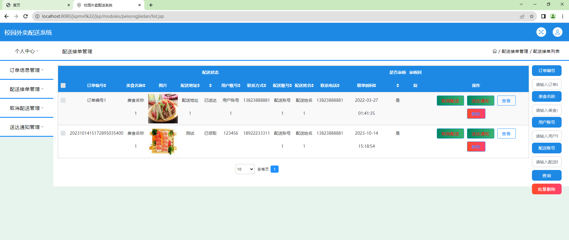 基于ssmvuejsp的校园外卖配送系统外卖配送管理系统，附源码数据库，适合课程设计、毕业设计，包远程安装调试 Csdn博客