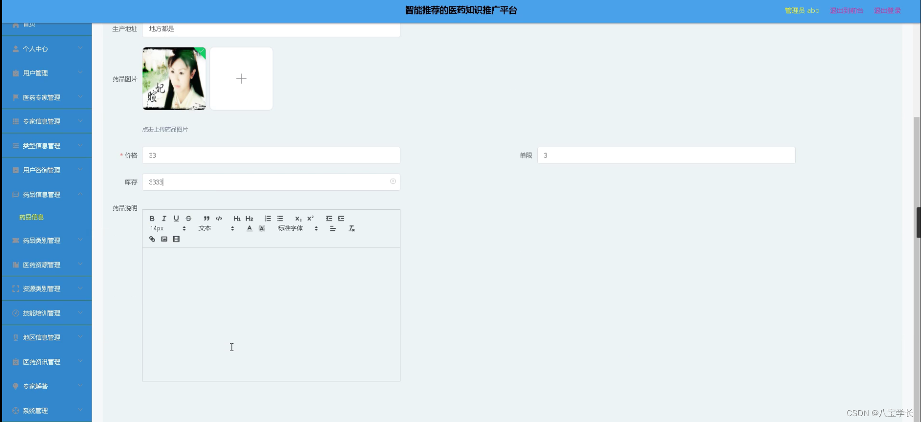 Java毕设项目智能推荐的医药知识推广平台统（javavuemybatismavenmysql）使用java根据已有项目文档的信息进行智能风险推荐 Csdn博客