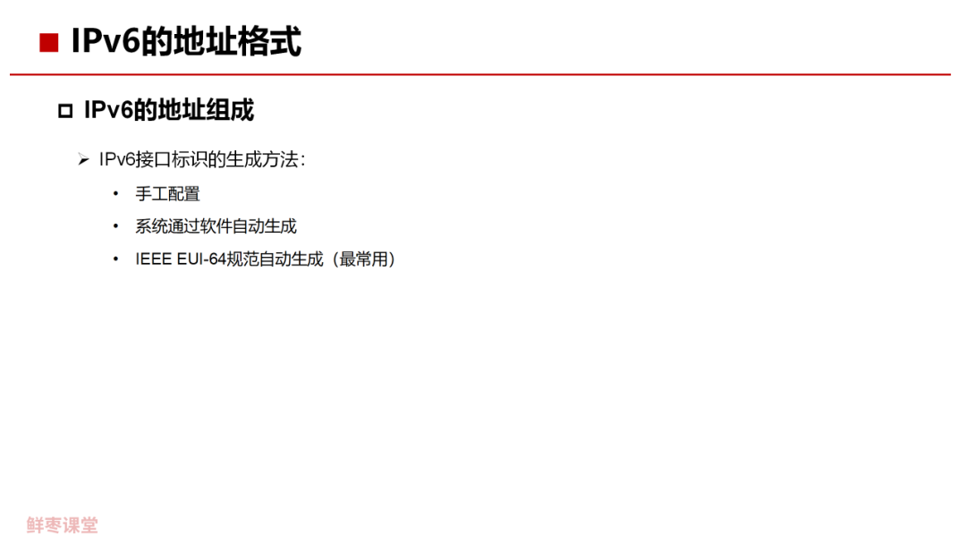 53页PPT，看懂IPv6/IPv6+-CSDN博客