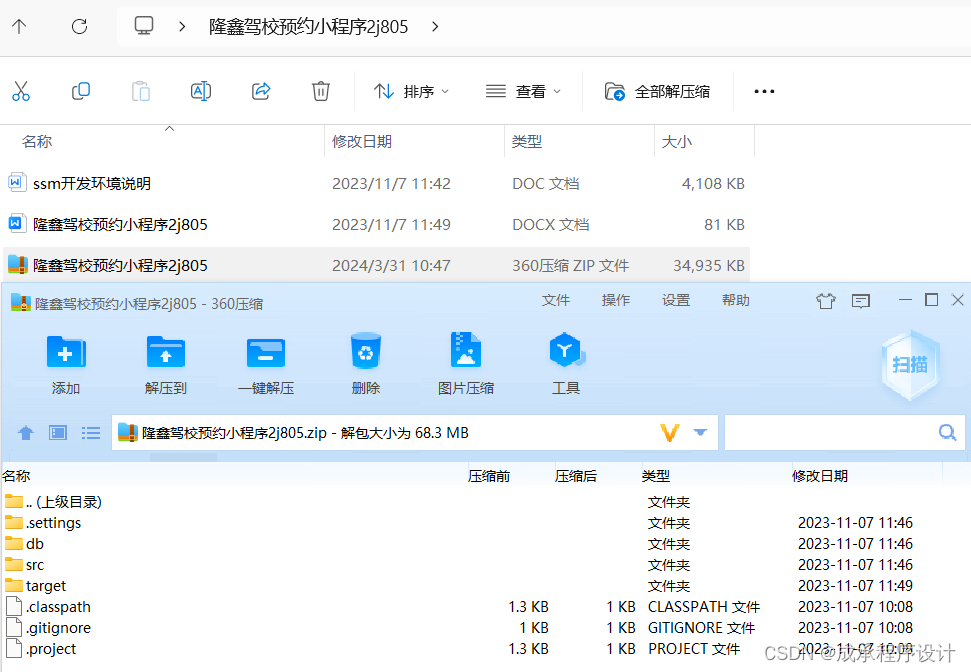 Springboot计算机毕业设计隆鑫驾校预约小程序【附源码】开题论文mysql程序部署驾校小程序源码 Csdn博客