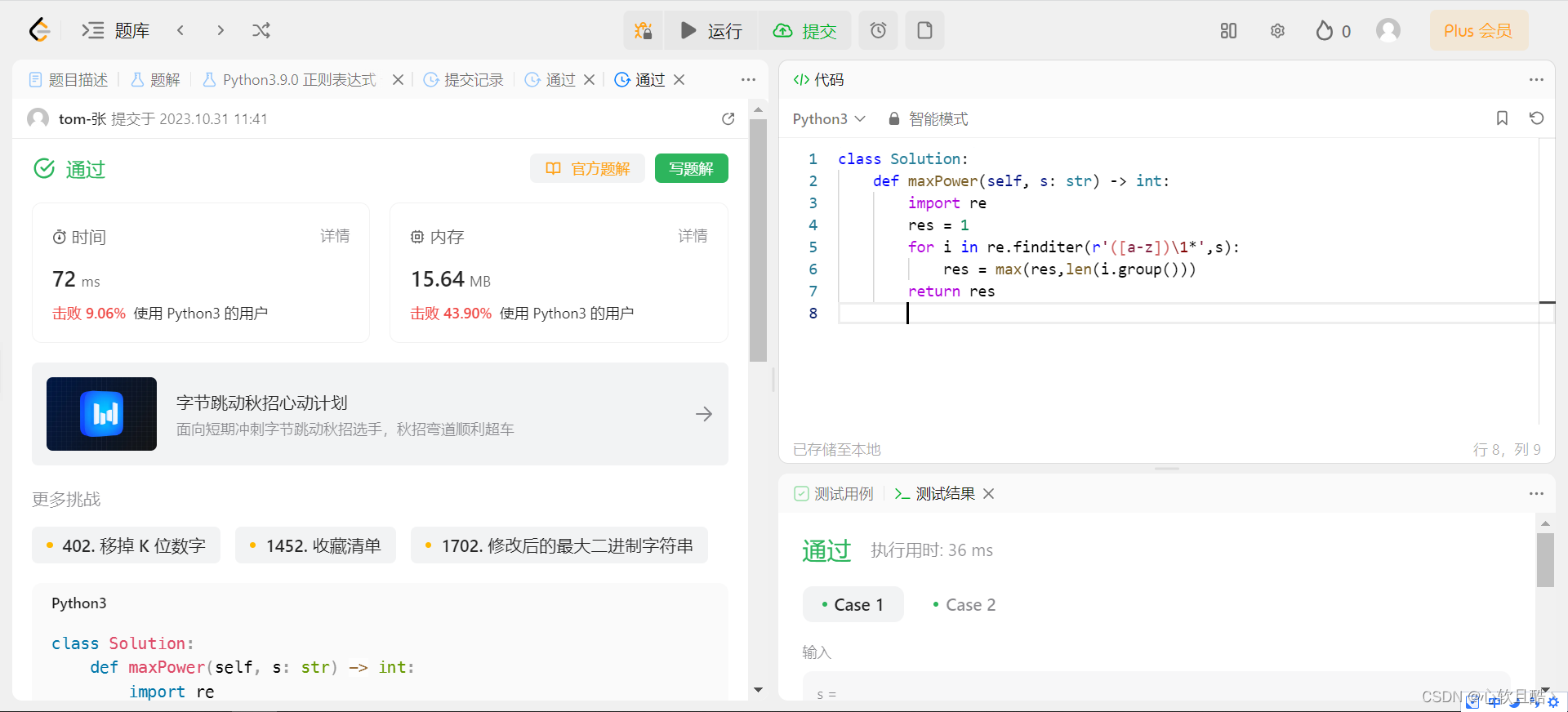 leetcode:1446. 连续字符(python3解法)-CSDN博客