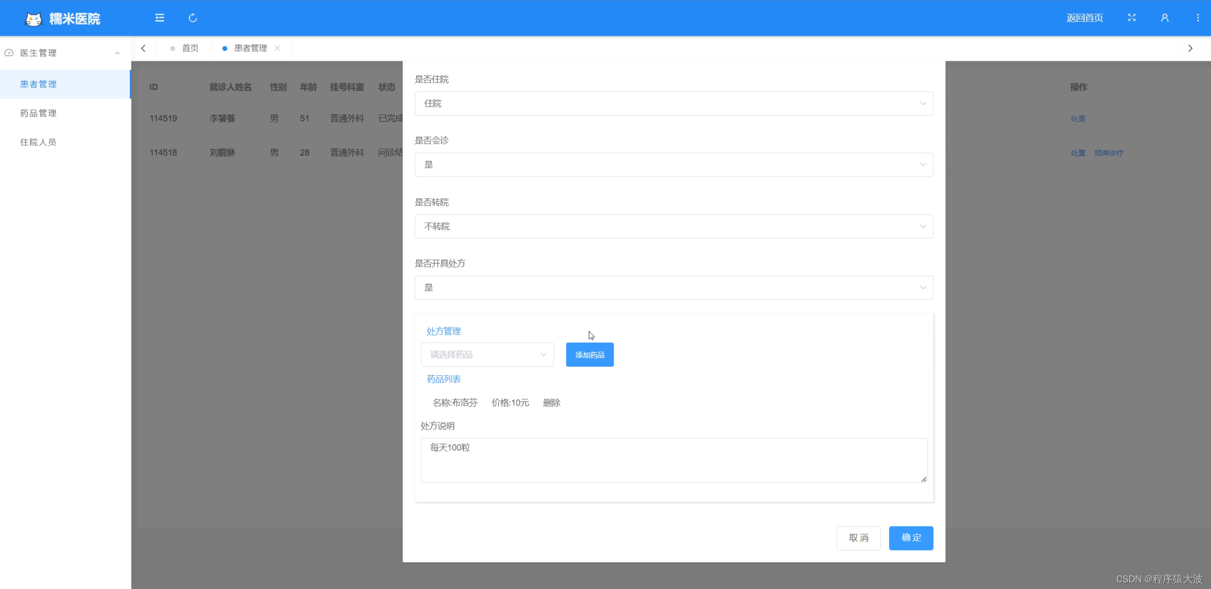 基于nodejs和vue3的医院挂号就诊住院信息管理系统基于node和vue Csdn博客