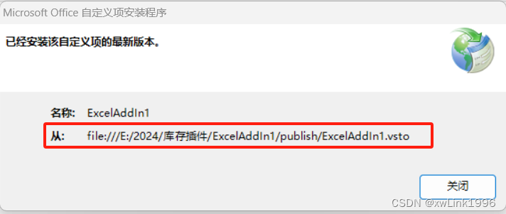 VB.net实战(VSTO)：Excel插件的安装与卸载_excel vsto-CSDN博客