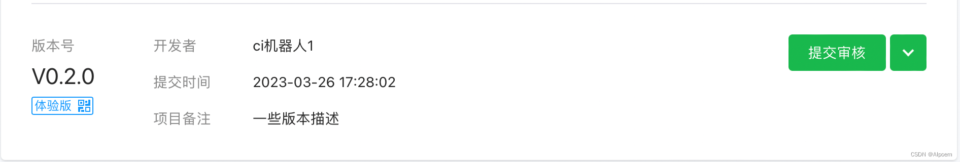 miniprogram-ci实现自动化上传uniapp项目并更新版本号及版本描述-CSDN博客