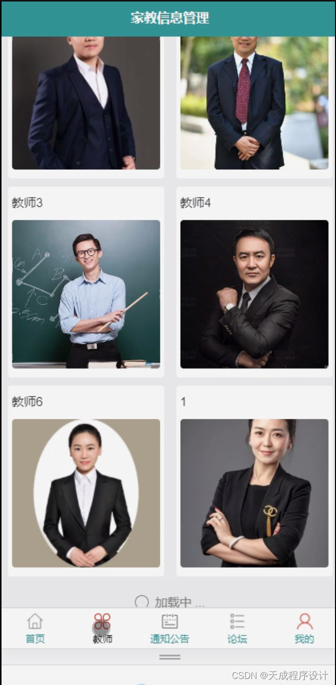 java家教信息管理(ssm)-CSDN博客