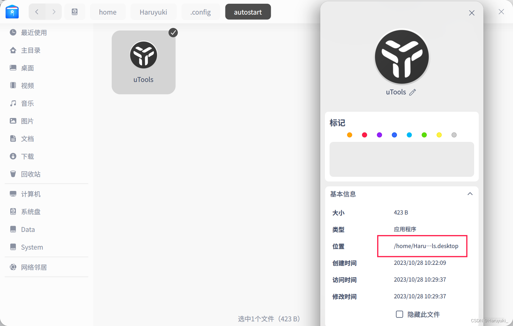 Deepin社区版/统信UOS家庭版如何设置软件开机启动（以utools为例）_deepin开机启动项管理-CSDN博客
