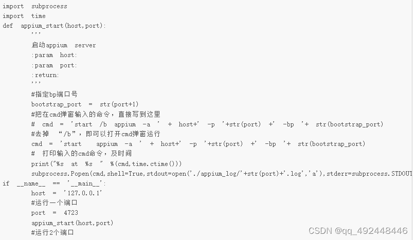 启动appium服务的2种方法(python脚本&cmd窗口)-CSDN博客
