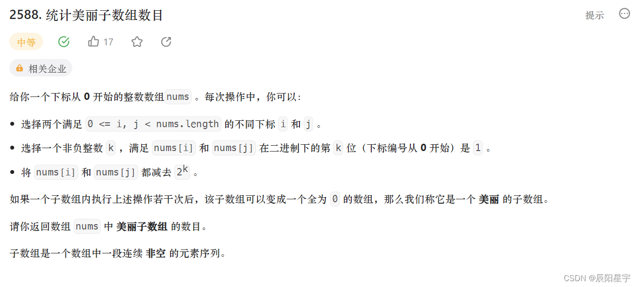 202、【数组】leetcode ——2588 统计美丽子数组数目(cpython版本)c美丽数字题目 Csdn博客