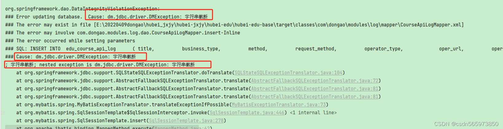 nested exception is dm.jdbc.driver.DMException: 字符串截断-CSDN博客