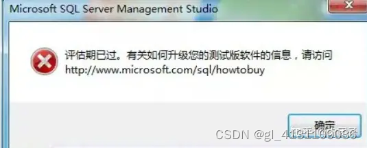 sql server2012提示评估已过期_sql2012评估期已过怎么办-CSDN博客
