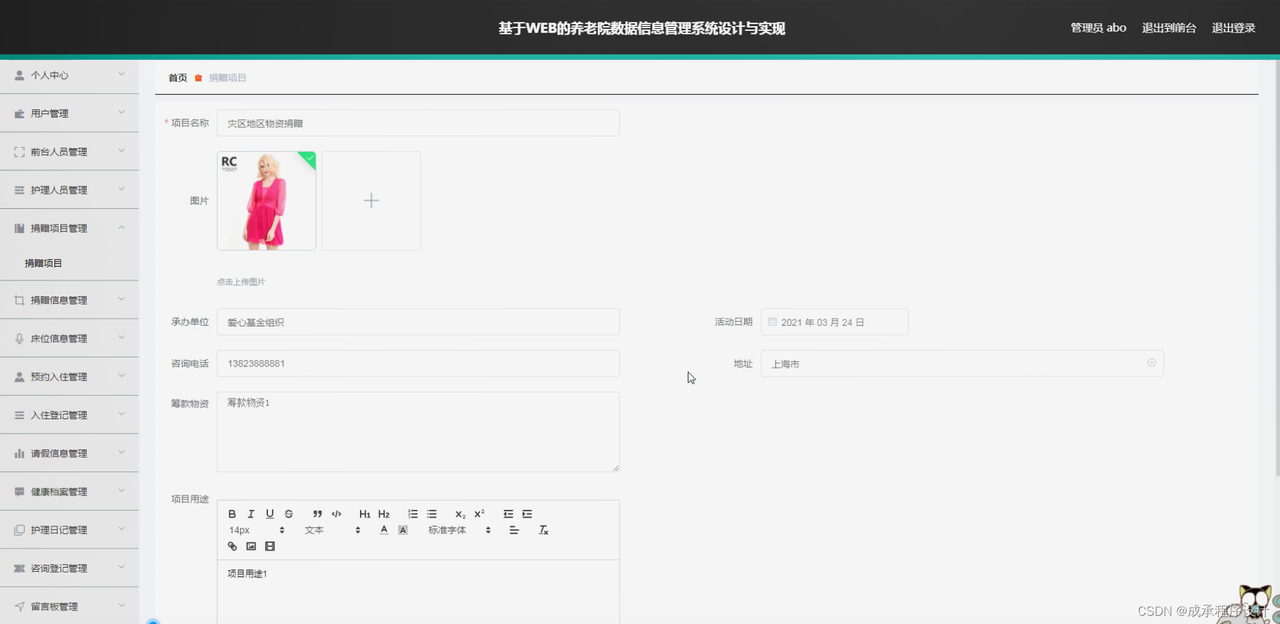 Java基于web的养老院数据信息管理系统设计与实现（开题源码）javaweb智慧养老系统源代码 Csdn博客
