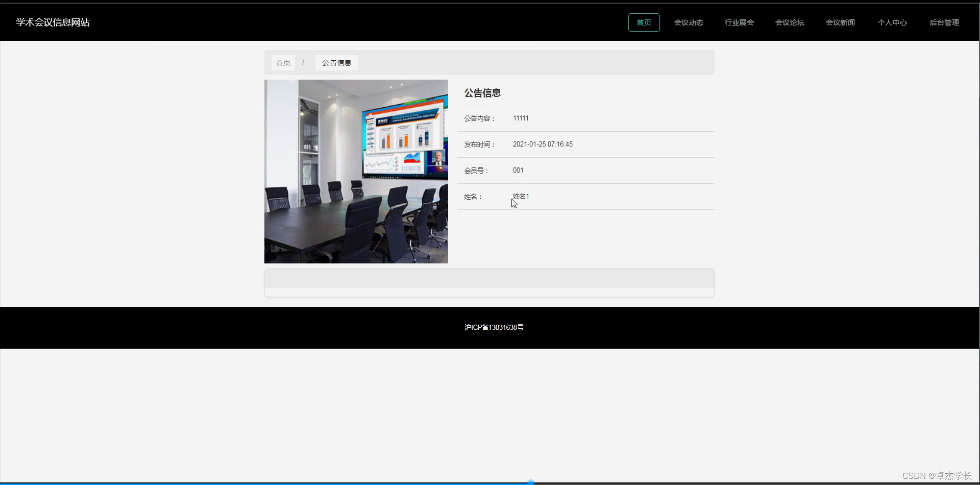 Java毕设项目学术会议信息网站计算机(附源码系统数据库lw)国际会议信息发布网站java源码 Csdn博客