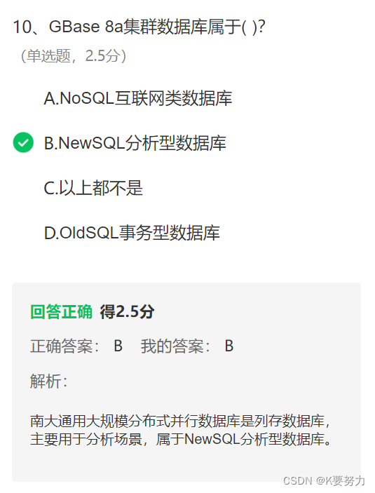 GBase8a-GDCA-第一次阶段测试_gbase8a gdca模拟考试 csdn-CSDN博客