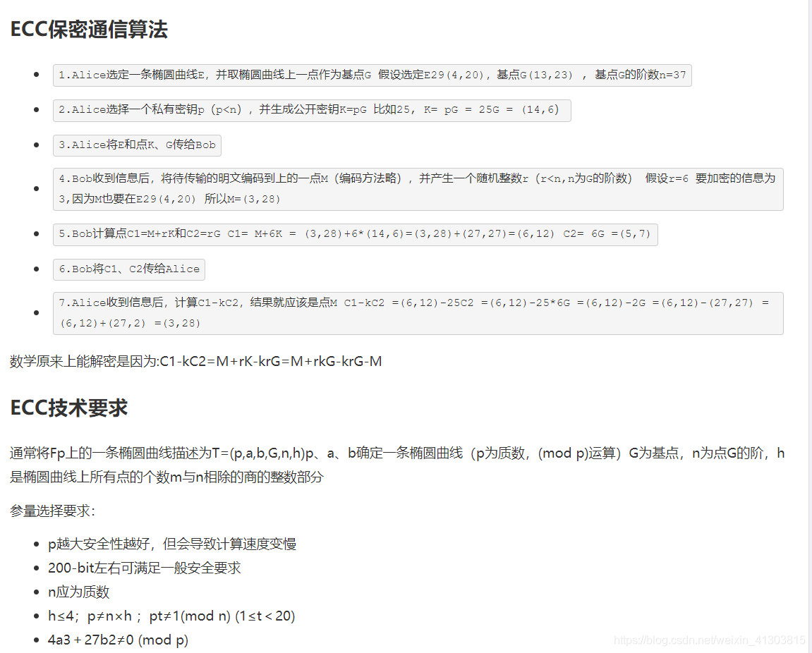 密码学基础---椭圆曲线加密算法ECC(ELGamal Diffie-Hellman)_椭圆曲线加密算法例题-CSDN博客