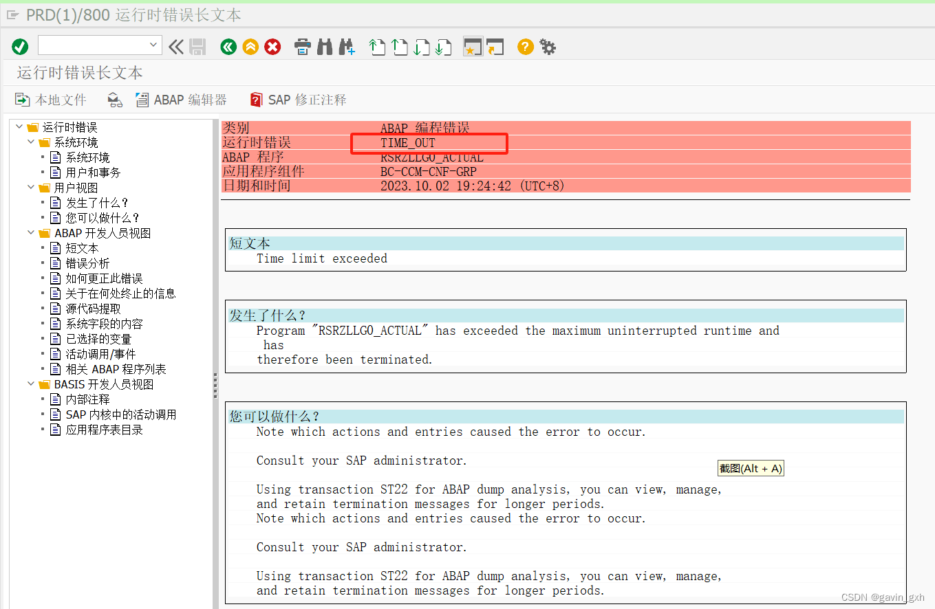 SAP S4 BC TIME_OUT 问题_sap timeout-CSDN博客
