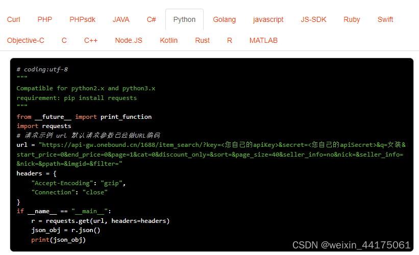 Python“牵手”1688商品列表数据，关键词搜索1688API接口数据，1688API接口申请指南-CSDN博客