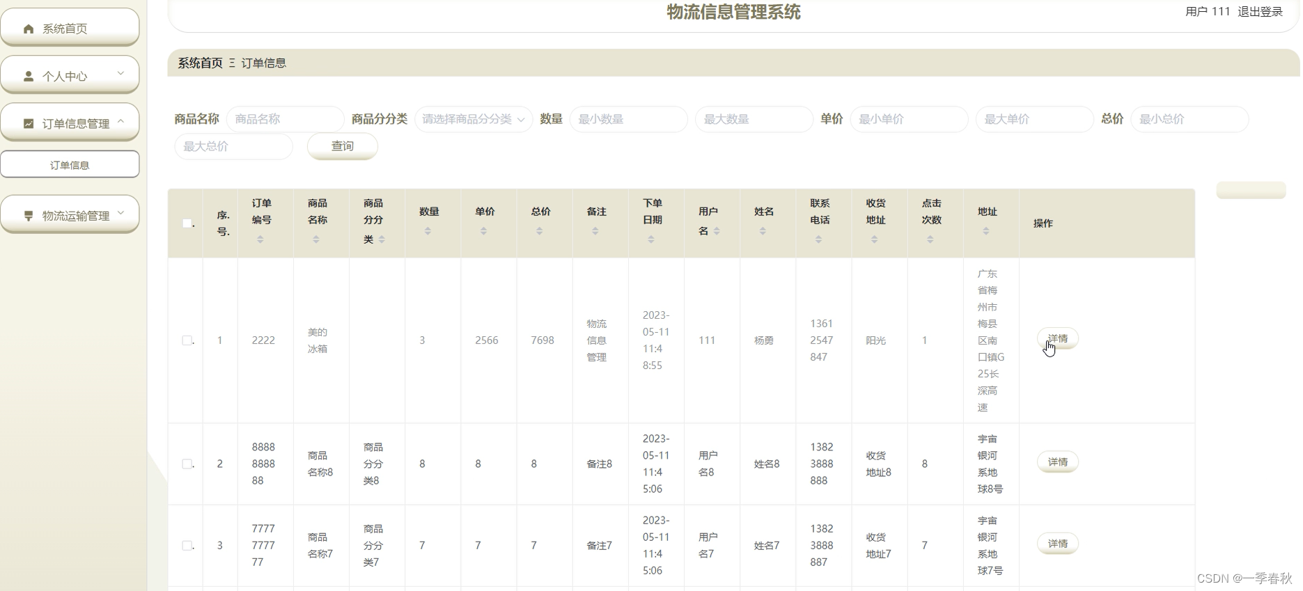 基于springbootvue物流信息管理系统的设计与实现基于vue和springboot的进出口贸易物流管理的设计与开发 Csdn博客